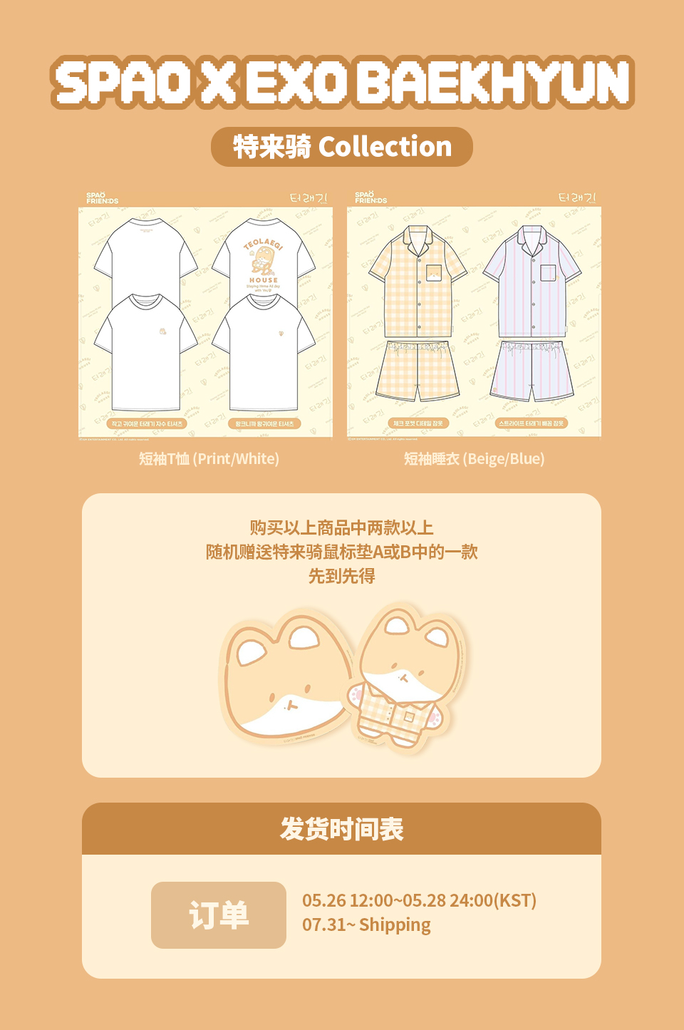 cn.ktown4u.com : [SPAO X EXO 伯贤 特来骑] 短袖T恤 2colors